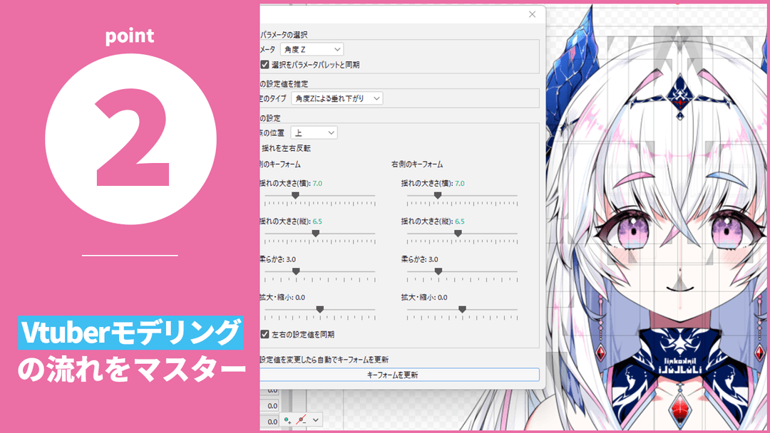 初心者でも安心!ゼロから学ぶVtuberデザイン＆モデリング超入門アーカイブ | POSEMANIACS - Royalty free 3d ...